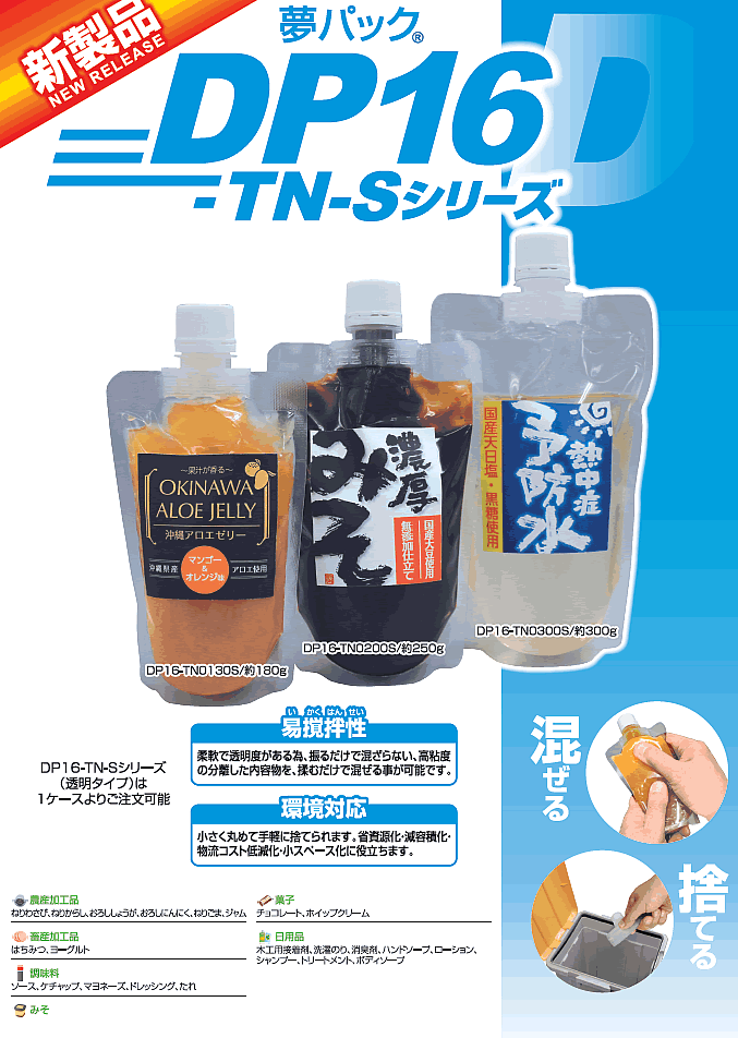 （規格）ボトルキャップ付き袋DP16-TN-S | ビニール袋の解説-業務用チャック袋、アルミ袋、真空袋など